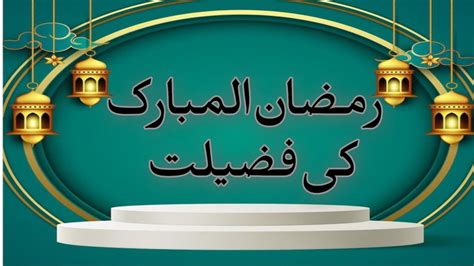Ramzan Ki Fazilat Ramzan Mubarak Ki Fazilat Shorts Islam