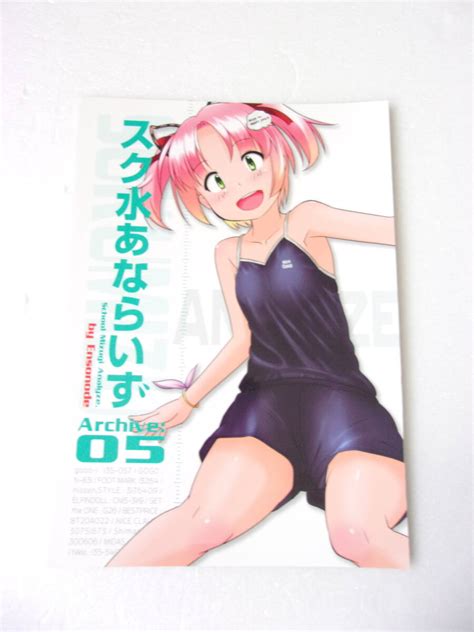 スク水あならいず Archive 05 同人誌 スクール水着 解析本 名前 ブランド カラー バックスタイル 素材 生地厚 価格 裏側