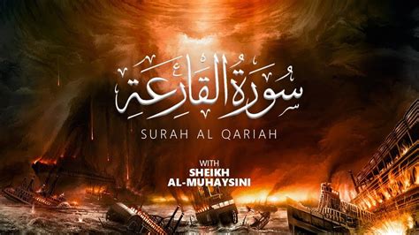 Surah Al Qariah With Urdu Translation The Judgement Day Al Qariah