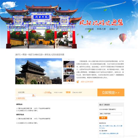 html期末大作业 ~ 凤阳智慧旅游官方旗舰店 我的家乡 网页设计作业成品 html css javascript 我的家乡凤阳网页 csdn博客