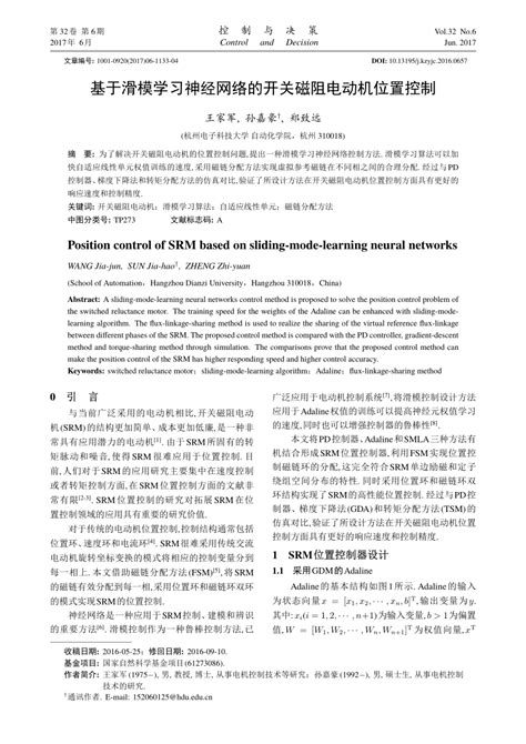 pdf position control of srm based on sliding mode learning neural networks