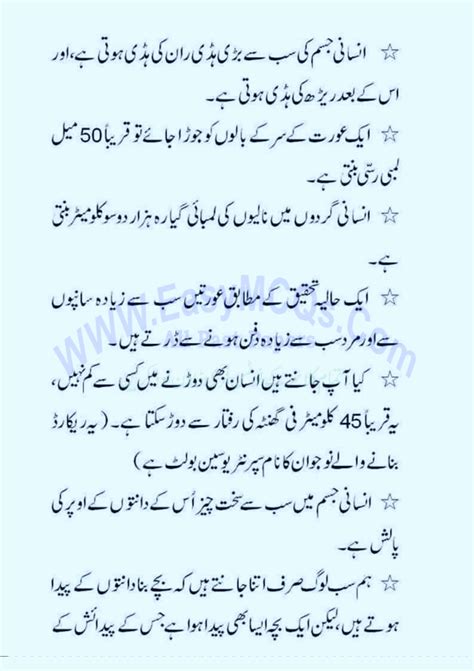 Amazing General Knowledge Information In URDU EASY MCQS QUIZ TEST