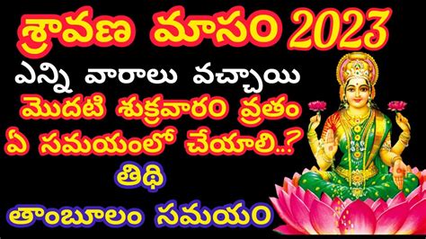 Sravana Masam Modati Shukravaram Date 2023 Modati Sravana Sukravaram