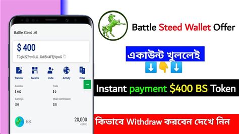 400 BS Token Instant Payment Battle Steed Wallet Offer Battle Steed