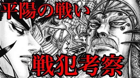 キングダム平陽の戦いの戦犯は誰だ辛口通信簿趙軍編696話ネタバレ考察 キングダムおすすめ動画まとめサイト