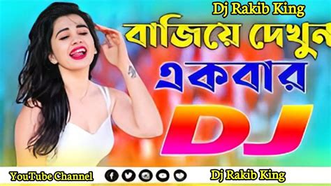 2023 Picnic Special Nonstop Dj Song Old Bangla Dj Remix Matal Dance