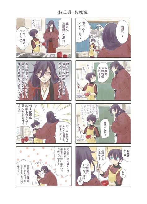 刀剣乱舞餅が怖い兼さん堀川とある審神者 とうらぶ速報刀剣乱舞まとめブログ 刀剣乱舞 和泉守兼定 兼定 ブログ