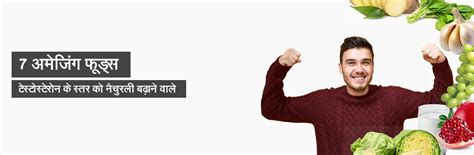 Foods That Increase Testosterone Levels Naturally In Hindi