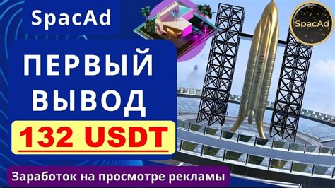 Получен первый вывод в USDT bep 20 на MetaMask SpacAD платит Без