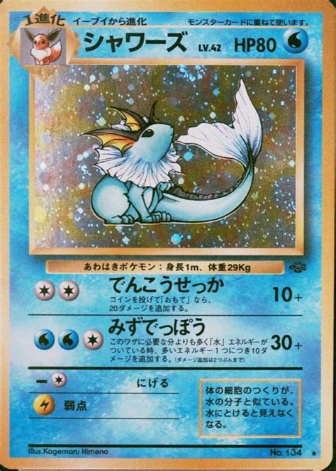 Vaporeon 1997 Japanese Jungle 134 Holo Price Guide Sports Card Investor
