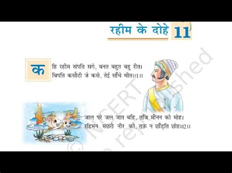 CBSE NCERT CLASS VII HINDI VASANT CHAPTER 11 RAHIM KE DOHE PART 1