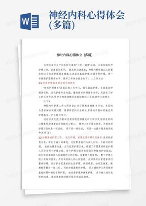 医院神经内科实习毕业生登记表自我鉴定Word模板下载 编号lzvamdvz 熊猫办公