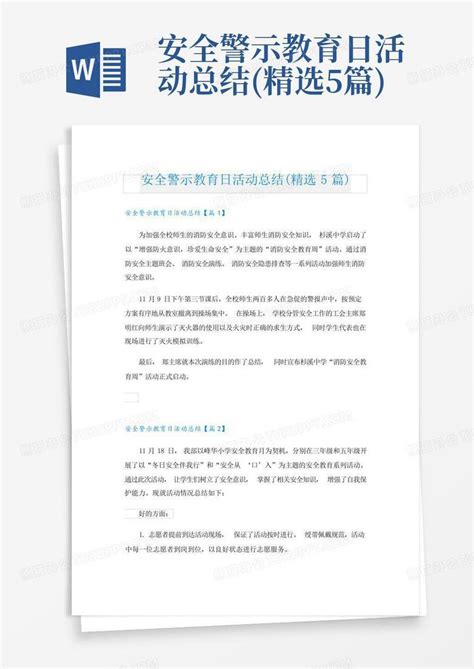 安全警示教育日活动总结 精选5篇 Word模板下载 编号lwnjgbbx 熊猫办公
