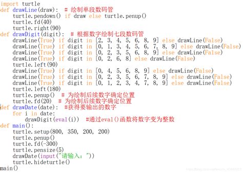 python：七段数码管绘制数字详解 drawdigit csdn博客