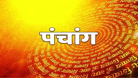 Aaj Ka Panchang April