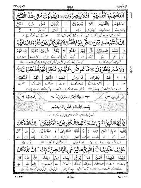 Quran Surah 33 الأحزاب Al Ahzab Urdu Translation Tarjuma Word to