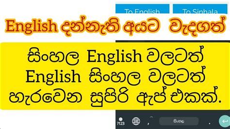 Sinhala To English And English To Sinhala Translation App Youtube