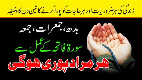 Surat Fatiha Din Ka Wazifa Wazifa For Hajat Har Murad Puri Hone