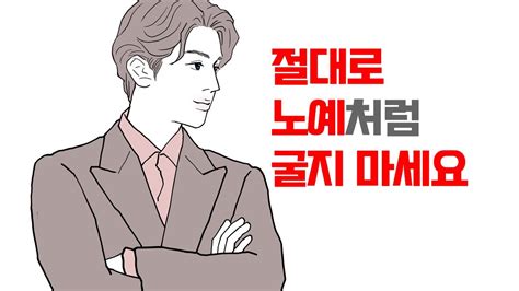이러면 남자 모든 걸 다 퍼줍니다 절대 노예처럼 굴지 마세요 매력 헌신 진심 레이커즈 YouTube
