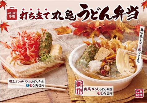 丸亀製麺うま辛担々うどんタル鶏南蛮ぶっかけうどん肉ごぼう釜玉うどん一斉発売 食品産業新聞社ニュースWEB