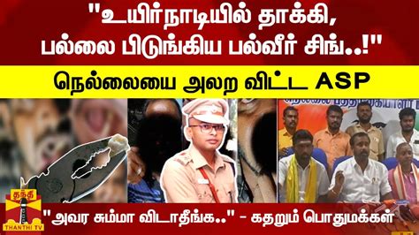 உயரநடயல தகக பலல படஙகய பலவர சங நலலய அலற