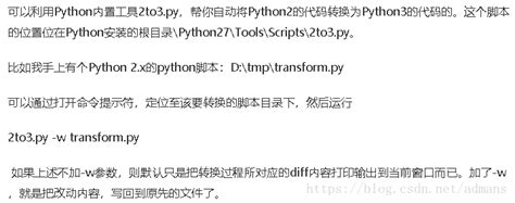 一键将python2代码自动转化为python3 python2改成python3在线 csdn博客