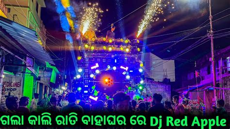 Dj Red Apple New Setup 2023 Yesterday Night Marriage Program At Talcher