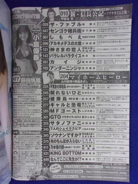 Yahoo オークション 3146 ヤングマガジン 2019年No 32 小倉優香 萩田