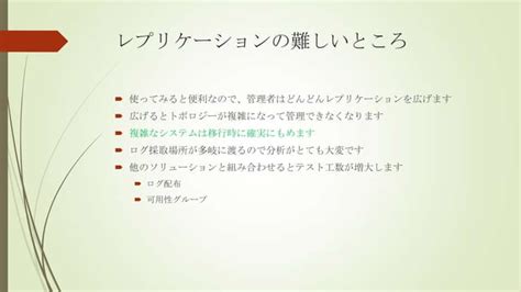 SQL Server Replication Overview JP PPT
