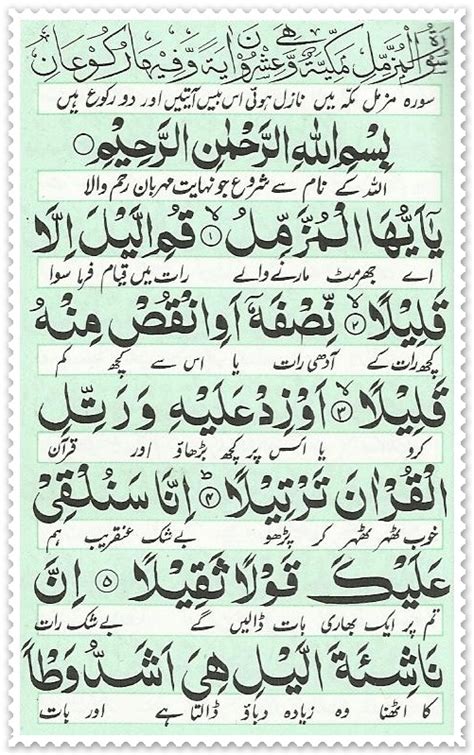 Surah Muzammil Read Holy Quran Online