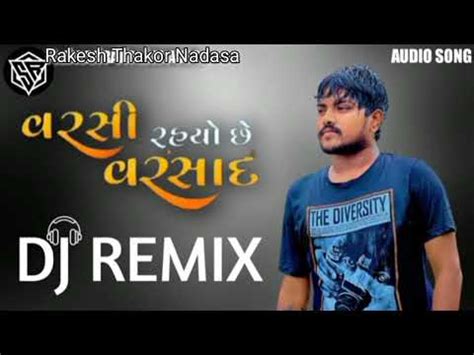 વરસ રહય છ વરસદ Dj Remix Dilip Thakor New Song 2023