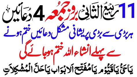 Morning Evening Duas Friday 4 Duain Thanks My Allah Jumma K Din Namaz