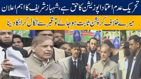 PML N Leader Shahbaz Sharif Media Talk YouTube