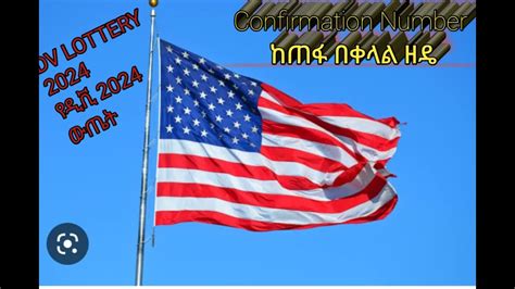 How To Check Dv Lottery Result In Amharic