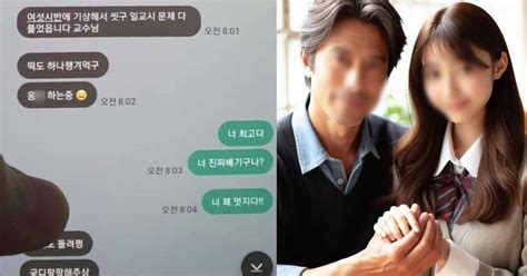 궁디팡팡 해주삼 천안 소재 40대 대학교수와 01년생 여대생 불륜 메세지 공개되어 파장 카톡