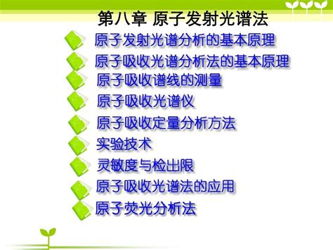 第九章 原子光谱分析法1 word文档在线阅读与下载 无忧文档