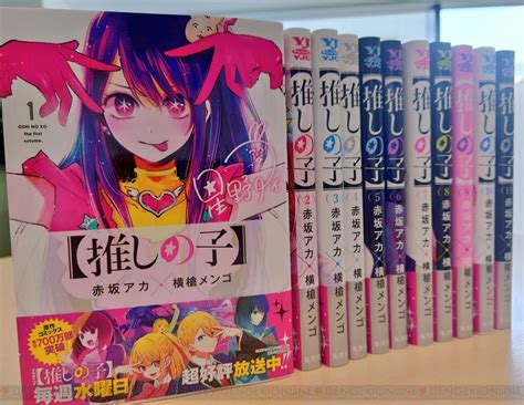 画像4 4漫画推しの子全巻セットで気になる展開をイッキ読み 最新12巻1stイラスト集も予約開始 電撃オンライン