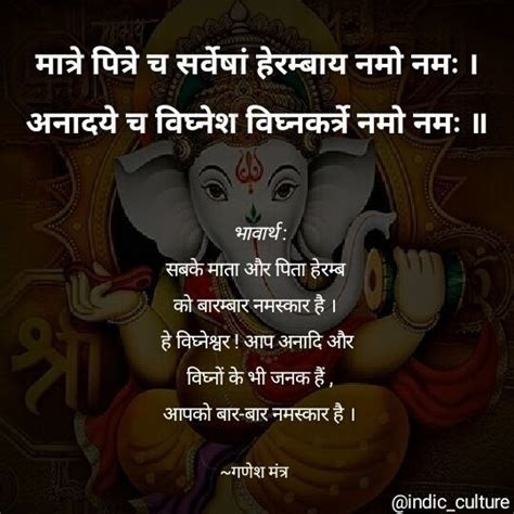 Ganesha Mantra In Hindi Sanskrit Mantra With Meaning
