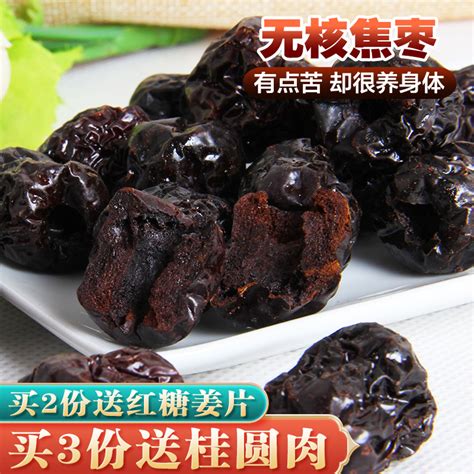 泡茶焦枣甘肃特产临泽小枣无核原味脆枣子烤红枣果干500g袋装包邮 虎窝淘
