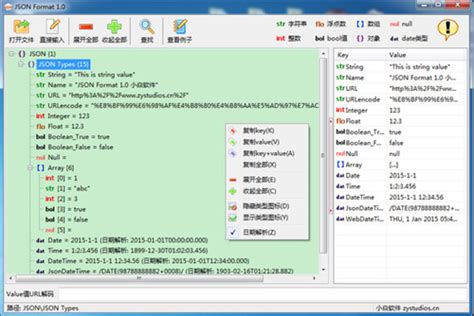 「json format json格式化解析工具 软件图集 windows客户端截图欣赏」json format json格式化解析工具 官方最新版一键下载