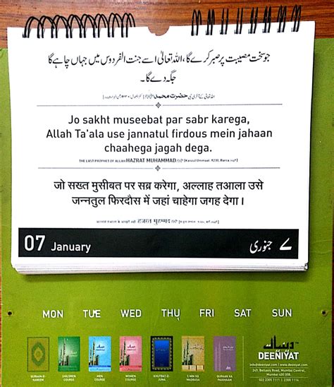 Daily Quran Hadees 30th Rabi Al Akhir 1440 Hijri 7th January 2019