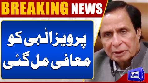 BREAKING Chaudhry Pervaiz Elahi Got Relief From Court Dunya News