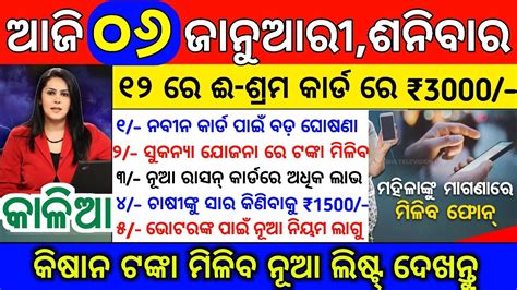 Today S Morning News Odisha December Heavy To Heavy Rain Odisha