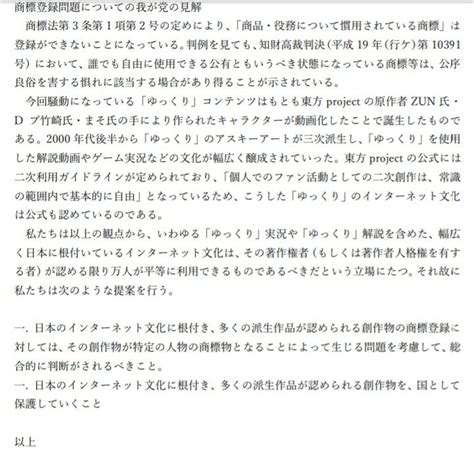 保守自由党 SKYHIGHJCLP on Twitter 私たちは ゆっくり茶番劇 の一連の騒動を受けて次のように声明を発表します