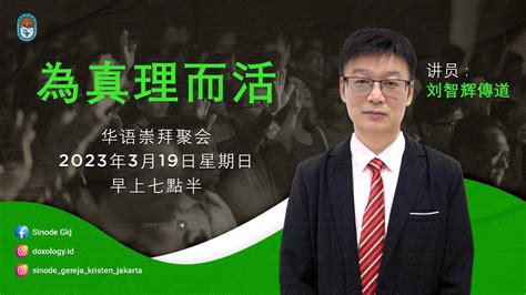 19 Maret 2023 Pk 07 30 WIB Kebaktian Umum Bahasa Mandarin HIDUP