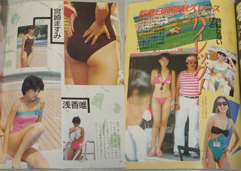 やや傷や汚れありzd 写真CAN 1986年10月号 堀ちえみ 早見優 荻野目洋子 浅香唯 アイドル水泳大会 水着 ハイレグ 美少女 女子