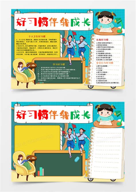 卡通好习惯伴我成长手抄报word模板下载熊猫办公