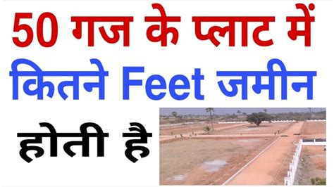 50 गज क पलट म कतन Feet जमन हत ह How to Calculate Plot Area