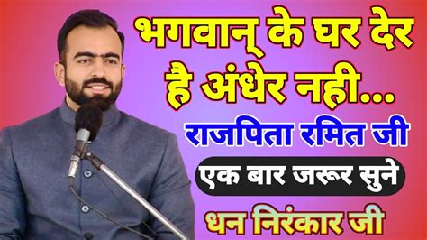 करम कर फल क चनत मत कर Today Nirankari Vichar Rajpita Ramit