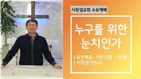 2023 05 21 주일오후예배 하늘로 오르신 예수님 요 14 1 3 사랑샘교회 김병수 전도사 YouTube